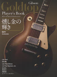 ■ISBN:9784845636952★日時指定・銀行振込をお受けできない商品になりますタイトル【新品】ギブソン・ゴールドトップ・プレイヤーズ・ふりがなぎぶそんご−るどとつぷぷれいや−ずぶつくりつと−みゆ−じつくむつくぎた−まがじん6978...