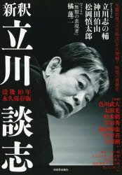 ■ISBN:9784309291741★日時指定・銀行振込をお受けできない商品になりますタイトル新釈立川談志　没後10年永久保存版　河出書房新社編集部/編ふりがなしんしやくたてかわだんしたてかわだんしぼつごじゆうねんえいきゆうほぞんばんぼつ...