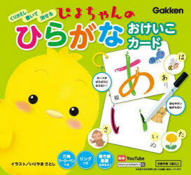 ■ISBN:9784057507927★日時指定・銀行振込をお受けできない商品になりますタイトルぴよちゃんのひらがなおけいこカード　いりやま　さとしふりがなぴよちやんのひらがなおけいこか−ど発売日202111出版社GakkenISBN978...
