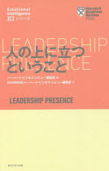■ISBN:9784478112786★日時指定・銀行振込をお受けできない商品になりますタイトル【新品】人の上に立つということ　ハーバード・ビジネス・レビュー編集部/編　DIAMONDハーバード・ビジネス・レビュー編集部/訳ふりがなひとのう...