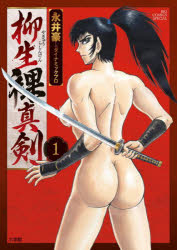 ■ISBN:9784098612246★日時指定・銀行振込をお受けできない商品になりますタイトル柳生裸真剣　1　永井豪/著　ダイナミックプロ/著ふりがなやぎゆうらしんけん11びつぐこみつくすすぺしやる発売日202111出版社小学館ISBN9...