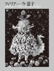 ■ISBN:9784336072658★日時指定・銀行振込をお受けできない商品になりますタイトルフィリア−今道子　今道子/著　高橋睦郎/執筆　中森康文/執筆　水沢勉/執筆　柿沼裕朋/執筆ふりがなふいりあこんみちこ発売日202111出版社国書...