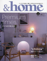 ■ISBN:9784866460710★日時指定・銀行振込をお受けできない商品になりますタイトル＆home　vol．71　Premium　timesとっておきの家と時間ふりがなあんどほ−む7171＆HOME7171むさしぶつくすMUSASH...