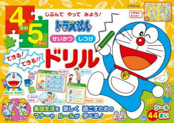 ■ISBN:9784092536326★日時指定・銀行振込をお受けできない商品になりますタイトル【新品】4さい5さいじぶんでやってみよう!ドラえもんせいかつしつけできる!できる!!ドリルふりがなよんさいごさいじぶんでやつてみようどらえもんせ...