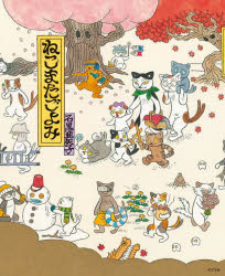 ■ISBN:9784591171844★日時指定・銀行振込をお受けできない商品になりますタイトルねこまたごよみ　石黒亜矢子/作・絵ふりがなねこまたごよみぽぷらしやのえほん80発売日202112出版社ポプラ社ISBN9784591171844...