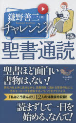 ■ISBN:9784909871619★日時指定・銀行振込をお受けできない商品になりますタイトル【新品】チャレンジ!聖書通読　鎌野善三/著ふりがなちやれんじせいしよつうどくよべるしんしよ74発売日202112出版社ヨベルISBN978490...