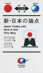 ■ISBN:9784794606914★日時指定・銀行振込をお受けできない商品になりますタイトル新・日本の論点　ジェームス・M・バーダマン/著　イヴォンヌ・チャング/訳ふりがなしんにほんのろんてんたいやくにつぽんそうしよ発売日202201出...