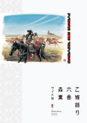 ■ISBN:9784047365872★日時指定・銀行振込をお受けできない商品になりますタイトル乙嫁語り　6巻　ワイド版　森薫/著ふりがなおとよめがたり66発売日202112出版社KADOKAWAISBN9784047365872大きさ21...