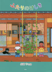 ■ISBN:9784286232324★日時指定・銀行振込をお受けできない商品になりますタイトル【新品】ふたりのけしき　小沢やma/著ふりがなふたりのけしき発売日202201出版社文芸社ISBN9784286232324大きさ47P　27c...