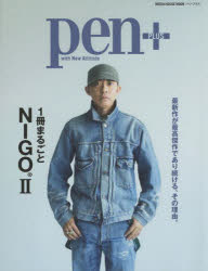 ■ISBN:9784484147925★日時指定・銀行振込をお受けできない商品になりますタイトルpen+　1冊まるごとNIGO　2ふりがなぺんぷらすPEN+いつさつまるごとにご−1さつ/まるごと/NIGOめでいあはうすむつくMEDIAHOU...
