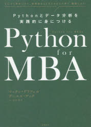 ■ISBN:9784296070183★日時指定・銀行振込をお受けできない商品になりますタイトルPython　for　MBA　Pythonとデータ分析を実践的に身につける　とにかく手をつけて、実用的なことをできるだけ早く、習得しよう!　マッ...
