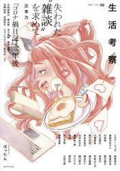 ■ISBN:9784907053529★日時指定・銀行振込をお受けできない商品になりますタイトル【新品】生活考察　　　8　辻本　力　編ふりがなせいかつこうさつ8発売日202112出版社タバブックスISBN9784907053529著者名辻本...
