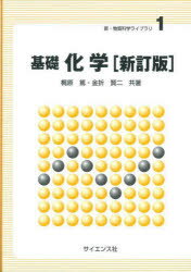 ■ISBN:9784781915289★日時指定・銀行振込をお受けできない商品になりますタイトル基礎化学　梶原篤/共著　金折賢二/共著ふりがなきそかがくしんぶつしつかがくらいぶらり1発売日202112出版社サイエンス社ISBN9784781...