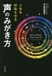■ISBN:9784828423470★日時指定・銀行振込をお受けできない商品になりますタイトル【新品】人生を好転させる声のみがき方　中島由美子/著ふりがなじんせいおこうてんさせるこえのみがきかた発売日202201出版社ビジネス社ISBN9...