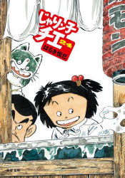 ■ISBN:9784575728231★日時指定・銀行振込をお受けできない商品になりますタイトル【新品】じゃりン子チエ　24　はるき悦巳/著ふりがなじやりんこちえ2424ふたばぶんこは−4−77発売日202201出版社双葉社ISBN9784...