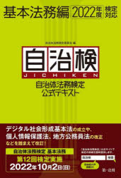 ■ISBN:9784474078024★日時指定・銀行振込をお受けできない商品になりますタイトル【新品】自治体法務検定公式テキスト　自治検　基本法務編　自治体法務検定委員会基本法務編編集委員/編ふりがなじちたいほうむけんていこうしきてきすと...