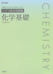 ■ISBN:9784578241805★日時指定・銀行振込をお受けできない商品になりますタイトルシグマ基本問題集化学基礎ふりがなしぐまきほんもんだいしゆうかがくきそしぐまべすと発売日202200出版社文英堂ISBN9784578241805...