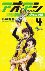 ■ISBN:9784098510955★日時指定・銀行振込をお受けできない商品になりますタイトルアオアシ　4　小林有吾/著　上野直彦/取材・原案協力ふりがなあおあし44しようねんさんで−こみつくす発売日202204出版社小学館ISBN978...