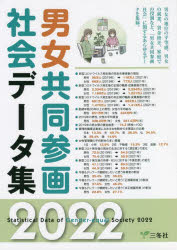 ■ISBN:9784865630848★日時指定・銀行振込をお受けできない商品になりますタイトル【新品】男女共同参画社会データ集　2022ふりがなだんじよきようどうさんかくしやかいで−たしゆう20222022発売日202204出版社三冬社I...