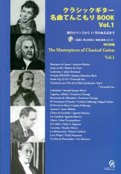 ■ISBN:9784874716724★日時指定・銀行振込をお受けできない商品になりますタイトルクラシックギター名曲てんこもりBOOK　Vol．1　愛のロマンスから11月のある日までふりがなくらしつくぎた−めいきよくてんこもりぶつく11くら...