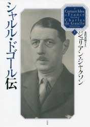 ■ISBN:9784560094303★日時指定・銀行振込をお受けできない商品になりますタイトル【新品】シャルル・ドゴール伝　上　ジュリアン・ジャクソン/著　北代美和子/訳ふりがなしやるるどご−るでん11発売日202206出版社白水社ISB...