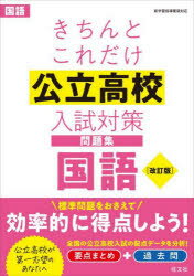 ■ISBN:9784010221228★日時指定・銀行振込をお受けできない商品になりますタイトルきちんとこれだけ公立高校入試対策問題集国語ふりがなきちんとこれだけこうりつこうこうにゆうしたいさくもんだいしゆうこくご発売日202206出版社旺...