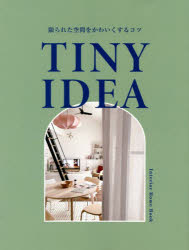 ■ISBN:9784866460895★日時指定・銀行振込をお受けできない商品になりますタイトルTINY　IDEA　限られた空間をかわいくするコツふりがなたいに−あいであTINYIDEAかぎられたくうかんおかわいくするこつむさしぶつくすMU...