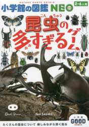 ■ISBN:9784099425166★日時指定・銀行振込をお受けできない商品になりますタイトル【新品】昆虫の多すぎるゲーム　佐々木　隼　作ふりがなこんちゆうのおおすぎるげ−むしようがくかんのずかんねおしようがくかんぐつどげ−むす発売日20...