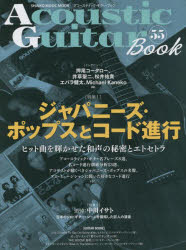 ■ISBN:9784401652525★日時指定・銀行振込をお受けできない商品になりますタイトル【新品】アコースティック・ギター・ブック　　55ふりがなあこ−すていつくぎた−ぶつく55しんこ−みゆ−じつくむつく64944−56発売日2022...