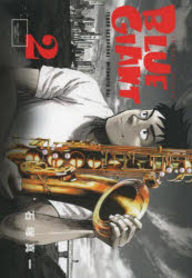 ■ISBN:9784091862457★日時指定・銀行振込をお受けできない商品になりますタイトル【新品】BLUE　GIANT　2　石塚真一/著ふりがなぶる−じやいあんと22BLUEGIANT22びつぐこみつくすすぺしやる発売日201404出...