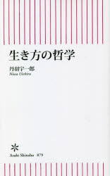 ■ISBN:9784022951861★日時指定・銀行振込をお受けできない商品になりますタイトル生き方の哲学　丹羽宇一郎/著ふりがないきかたのてつがくあさひしんしよ879発売日202209出版社朝日新聞出版ISBN9784022951861...