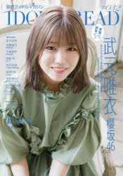 ■ISBN:9784401772162★日時指定・銀行振込をお受けできない商品になりますタイトル【新品】IDOL　AND　READ　読むアイドルマガジン　032ふりがなあいどるあんどり−ど3232IDOLANDREAD3232よむあいどるま...