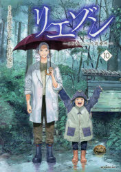 ■ISBN:9784065290521★日時指定・銀行振込をお受けできない商品になりますタイトルリエゾン　こどものこころ診療所　10　ヨンチャン/原作・漫画　竹村優作/原作ふりがなりえぞん1010こどものこころしんりようじよも−にんぐけ−し...