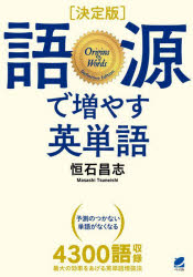 ■ISBN:9784860647100★日時指定・銀行振込をお受けできない商品になりますタイトル語源で増やす英単語　恒石昌志/著ふりがなごげんでふやすえいたんご発売日202211出版社ベレ出版ISBN9784860647100大きさ543P...