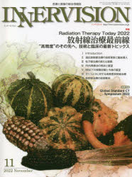 ■ISBN:9784910561202★日時指定・銀行振込をお受けできない商品になりますタイトル【新品】インナービジョン　医療と画像の総合情報誌　第37巻第11号(2022NOVEMBER)　●〈特集〉Radiation　Therapy　T...