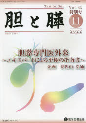 ■ISBN:9784865174991★日時指定・銀行振込をお受けできない商品になりますタイトル【新品】胆と膵　　43　特別号ふりがなたんとすい43とくべつごう発売日202211出版社医学図書出版ISBN9784865174991
