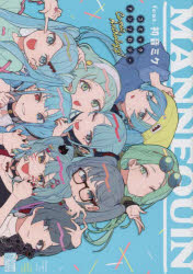 ■ISBN:9784758024761★日時指定・銀行振込をお受けできない商品になりますタイトルMANNEQUINfeat．初音ミク　アンソロジーふりがなまねきんふい−とはつねみくこみつくあんそろじ−でい−えぬえ−めでいあこみつくす5069...