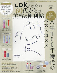 ■ISBN:9784801820104★日時指定・銀行振込をお受けできない商品になりますタイトルLDK　Ageless　60代からの美容の便利帖ふりがなえるでい−け−えいじれすろくじゆうだいからのびようのべんりちようLDK/AGELESS/...