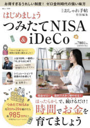 ■ISBN:9784299037022★日時指定・銀行振込をお受けできない商品になりますタイトルはじめましょうつみたてNISA　＆　iDeCoふりがなはじめましようつみたてに−さあんどいでこはじめましよう/つみたて/NISA/＆/IDECO...
