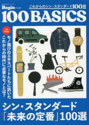 ■ISBN:9784418221417★日時指定・銀行振込をお受けできない商品になりますタイトルこれからのシン・スタンダード100選　100　BASICS　A級保存版ふりがなこれからのしんすたんだ−どひやくせんこれから/の/しん/すたんだ−...