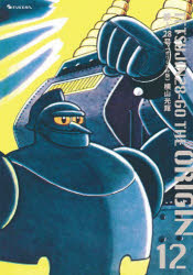 ■ISBN:9784835458649★日時指定・銀行振込をお受けできない商品になりますタイトル鉄人28号　オリジナル版　12　横山光輝/著ふりがなてつじんにじゆうはちごう1212てつじんにじゆうはちごうしようねんおりじなるばんふつこくだい...