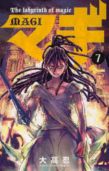 ■ISBN:9784091227706★日時指定・銀行振込をお受けできない商品になりますタイトルマギ　The　labyrinth　of　magic　7　大高忍/著ふりがなまぎ77ざらびりんすおぶまじつくLABYRINTHOFMAGICしよう...