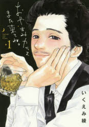 ■ISBN:9784091876287★日時指定・銀行振込をお受けできない商品になりますタイトルおやすみカラスまた来てね。　1　いくえみ綾/著ふりがなおやすみからすまたきてね11びつぐこみつくす発売日201606出版社小学館ISBN9784...