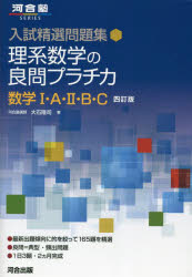 ■ISBN:9784777227211★日時指定・銀行振込をお受けできない商品になりますタイトル理系数学の良問プラチカ　数学1・A・2・B・C　大石隆司/著ふりがなりけいすうがくのりようもんぷらちかすうがくいちえ−にび−し−すうがく/1/A...