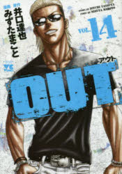■ISBN:9784253141741★日時指定・銀行振込をお受けできない商品になりますタイトルOUT　VOL．14　井口達也/原作　みずたまこと/漫画ふりがなあうと1414OUT1414やんぐちやんぴおんこみつくす発売日201804出版社...