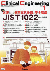 ■ISBN:9784055200752★日時指定・銀行振込をお受けできない商品になりますタイトルクリニカルエンジニアリング　臨床工学ジャーナル　Vol．35No．1(2024−1月号)　特集改正される病院電気設備の安全基準JIS　T　102...