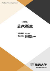 ■ISBN:9784595324659★日時指定・銀行振込をお受けできない商品になりますタイトル公衆衛生　田城孝雄/編著　横山和仁/編著ふりがなこうしゆうえいせいほうそうだいがくきようざいせいかつとふくしこ−すせんもんかもく発売日20240...