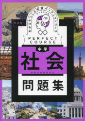 ■ISBN:9784053058560★日時指定・銀行振込をお受けできない商品になりますタイトルわかるをつくる中学社会問題集ふりがなわかるおつくるちゆうがくしやかいもんだいしゆうがつけんぱ−ふえくとこ−す4ぱ−ふえくとこ−すもんだいしゆう発...