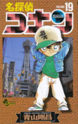 ■ISBN:9784091250490★日時指定・銀行振込をお受けできない商品になりますタイトル名探偵コナン　Volume19　青山剛昌/著ふりがなめいたんていこなん1919しようねんさんで−こみつくす発売日199809出版社小学館ISBN...