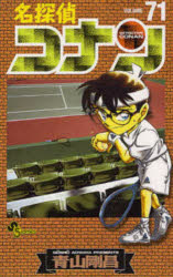 ■ISBN:9784091227805★日時指定・銀行振込をお受けできない商品になりますタイトル名探偵コナン　Volume71　青山剛昌/著ふりがなめいたんていこなん7171しようねんさんで−こみつくす発売日201102出版社小学館ISBN...